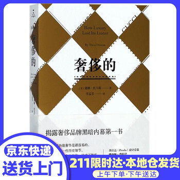 的 (美)黛娜？托马斯 重庆大学出版社