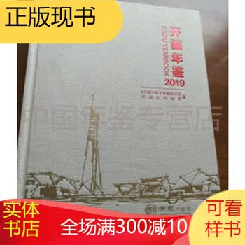 开福年鉴2019   正版图书，有实体店销售