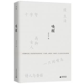 唤醒