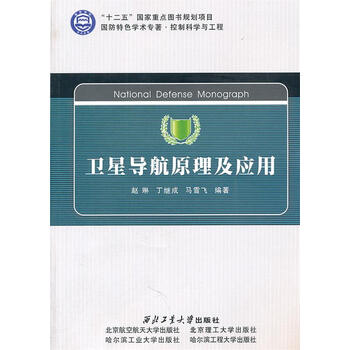 卫星导航原理及应用