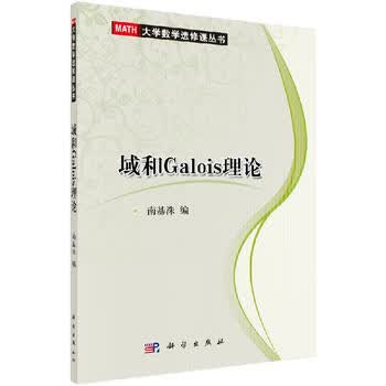 域和Galois理论