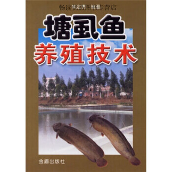塘虱鱼养殖技术 朱定贵