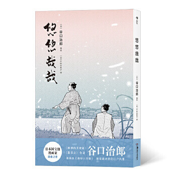 悠悠哉哉【正版图书】