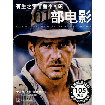有生之年非看不可的1001部电影【正版图书】