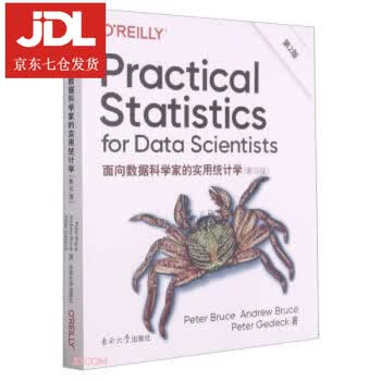 面向数据科学家的实用统计学 第2版 PeterBruce 著 9787564195151