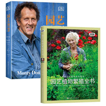 DK园艺智慧:MONTYDON的50年园艺心得+园艺植物繁殖全书:卡罗尔的植物栽培秘诀 2册