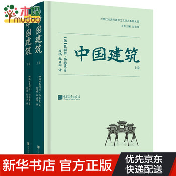 中国建筑（全二册）