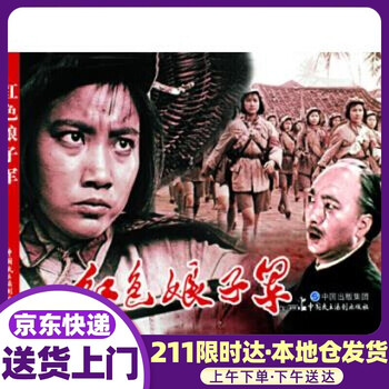 电影连环画-红色娘子军 严锴,张照富 著 中国民主法制出版社