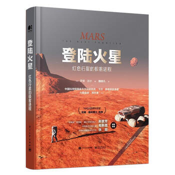 RT现货包邮 登陆火星:红色行星的极程罗德·派尔电子工业出版社9787121404894 火星探测普