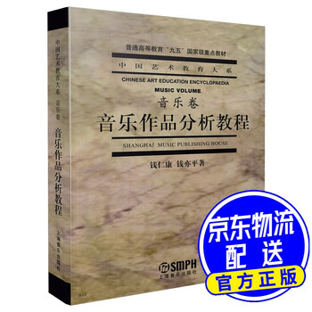 音乐作品分析教程
