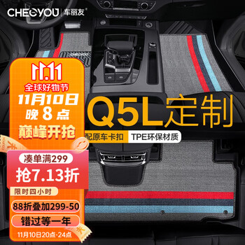 车丽友 新2023款奥迪Q5L脚垫tpe汽车18-22专用地毯式雪妮丝环保车垫 TPE单层+莫兰迪灰雪妮丝彩条 Q5L【图片 价格 品牌 报价】-京东
