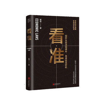 看准 饭爷继效率人生后新书 新书