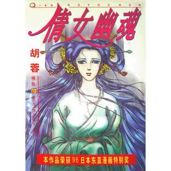 倩女幽魂 胡蓉