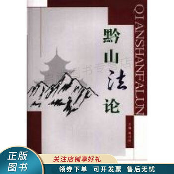 黔山法论 穆昌亮