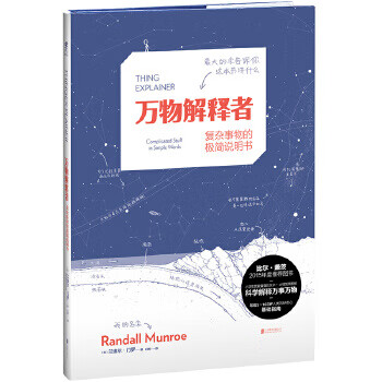 万物解释者