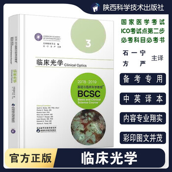 临床光学