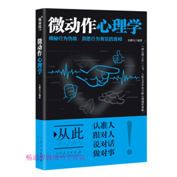 社科：微动作心理学 无脚鸟