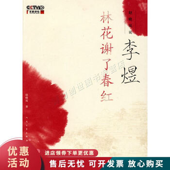 赵晓岚说李煜