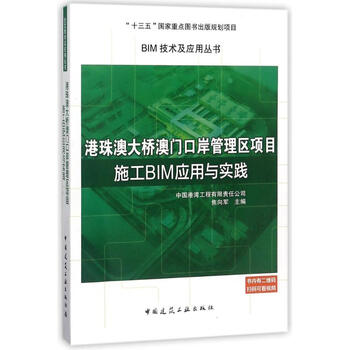 港珠澳大桥口岸管理区项目施工BIM应用与实践