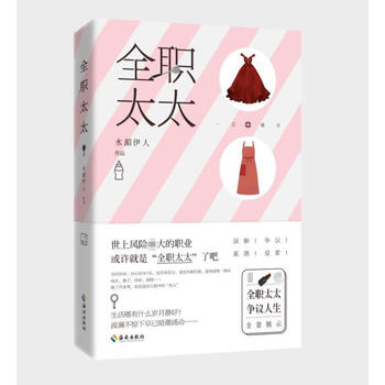 全职太太