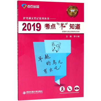 考点早知道