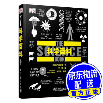 科学百科（全彩）