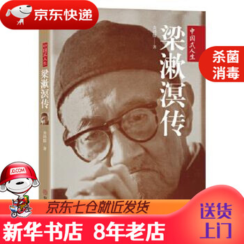【新华书店 正版书籍】梁漱溟传金鸿儒著,紫云文心出品 正版图书绘本