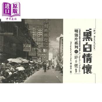 黑白情怀明信片系列3 节日体育 港台艺术 翟伟良 三联书店