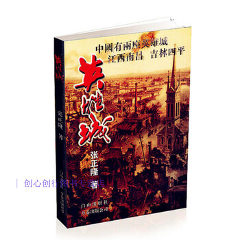 英雄城 张正隆
