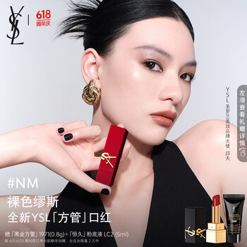 【圣罗兰YSL方管】YSL圣罗兰全新方管口红NM限量版口红 化妆品生日礼物女送女友【行情 报价 价格 评测】-京东