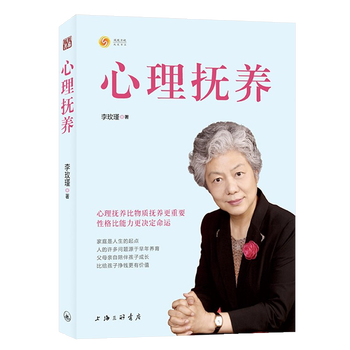 心理抚养9787542674227
