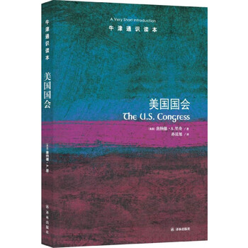 美国国会/牛津通识读本