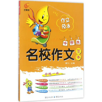 中学生名校作文范本 博尔