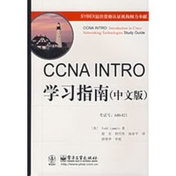 CA INTRO 学习指南(中文版) （美）拉莫尔（Lammle,T.）,徐宏,程代伟,池 电子工业