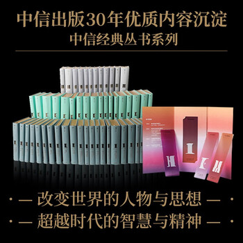 中信经典丛书001-008（套装共66册）大国的兴衰 人类简史 反脆弱 公正 中信书店