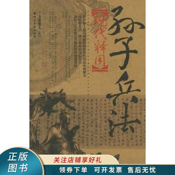 孙子兵法现代释用