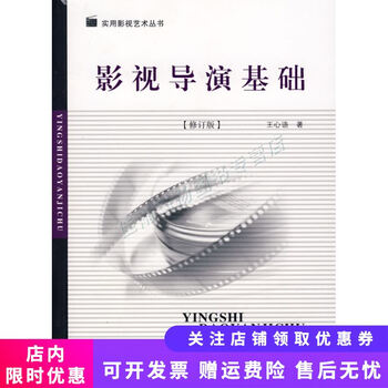 影视导演基础
