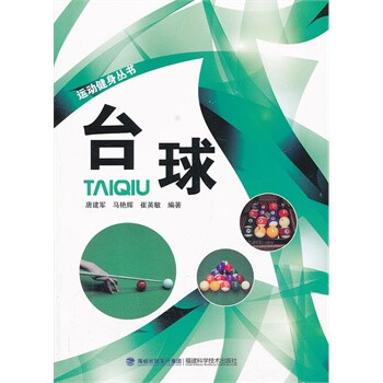 台球【正版图书】