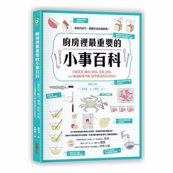 现货台版 厨房里最重要的小事百科 食谱