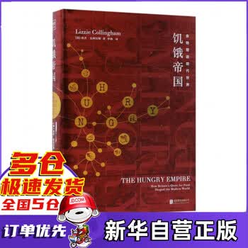 饥饿帝国(精)