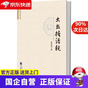【新华书店官方网店】 大数据治税 焦瑞进 著 中国财政经济出版社 9787509575178