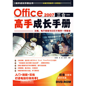 Office200合一高手成长手册【正版图书】