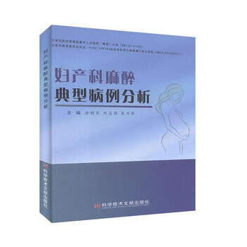 妇产科麻醉典型病例分析
