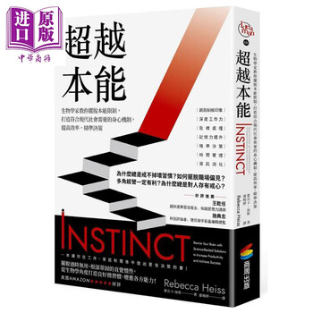 超越本能 生物学家教你摆脱本能限制 打造符合现代社会需要的身心机制 提高效率 精准决策 港台原版 蕾贝卡海斯 商周