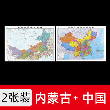 2022年内蒙古自治区地图贴图款106CM家用客厅书房学生高清防水X 中国+内蒙古