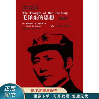 毛泽东的思想典藏本