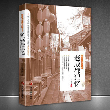 老成都记忆正版介绍成都的书旅游手册旅游指南书籍游遍