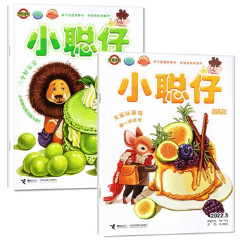 【半年珍藏】小聪仔婴儿版杂志2022年1.2/3/4/5/6月 共6期5本打包 0-4岁宝宝 全面开发宝宝智力 快速提高宝宝语言能力期刊