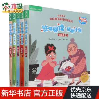 悠游阅读.成长计划.第五级.1-5 共5册