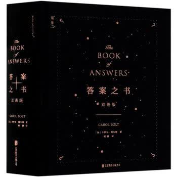 答案之书(双语版汉英)(精)正版书籍